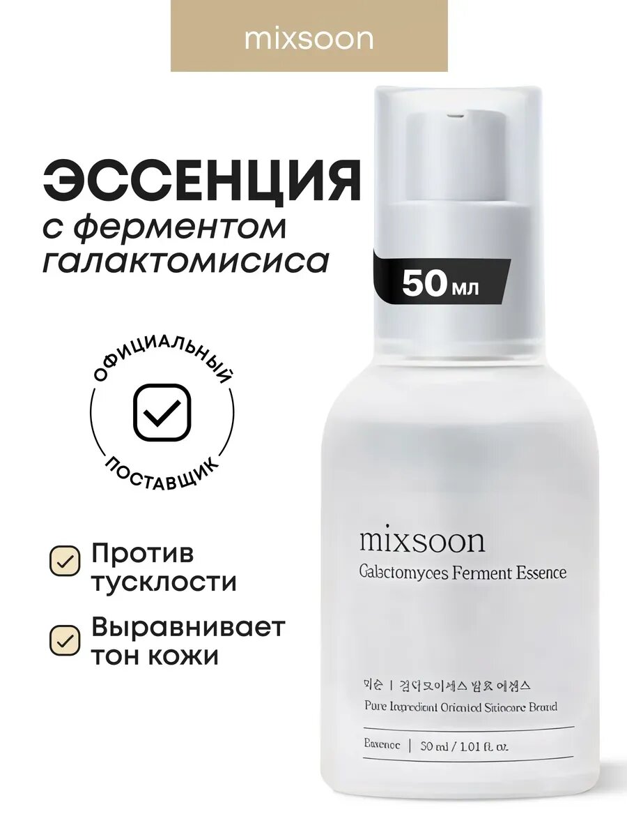 Сыворотка эссенция Mixsoon Galactomyces Ferment Essence 30 мл