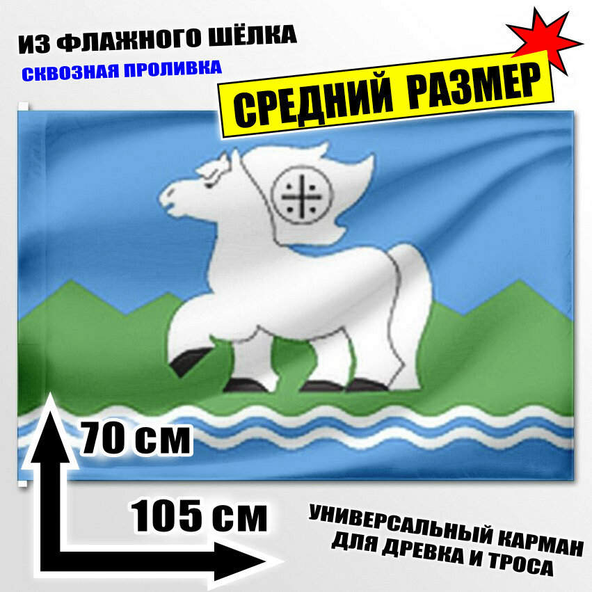 Флаг средний Болугурского наслега (Чурапчинский улус) 105x70 см