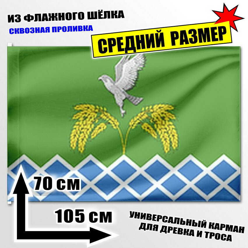Флаг средний Протокского сельского поселения 105x70 см