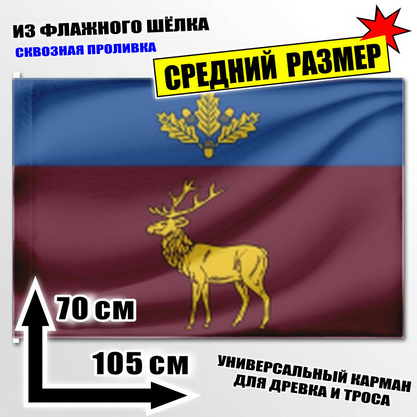 Флаг средний Оленьевского сельского поселения 105x70 см
