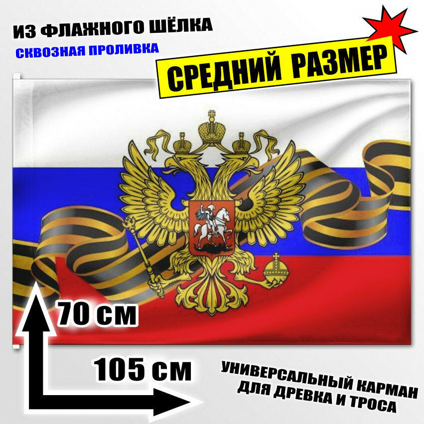 Флаг средний ко дню победы №10 105x70 см