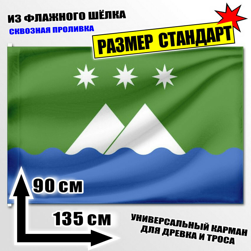 Флаг Белогорска 135x90 см.