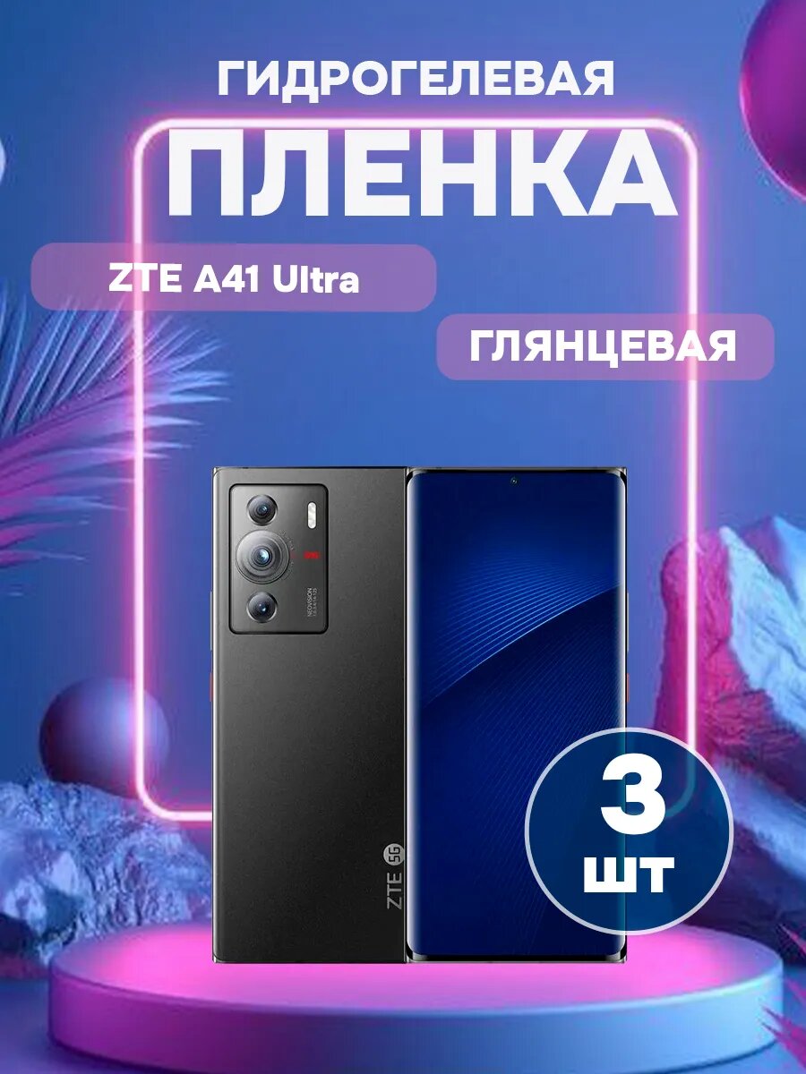 Гидрогелевая защитная пленка Глянцевая для ZTE A41 Ultra-3 , олеофобное покрытие, гидрогелевый