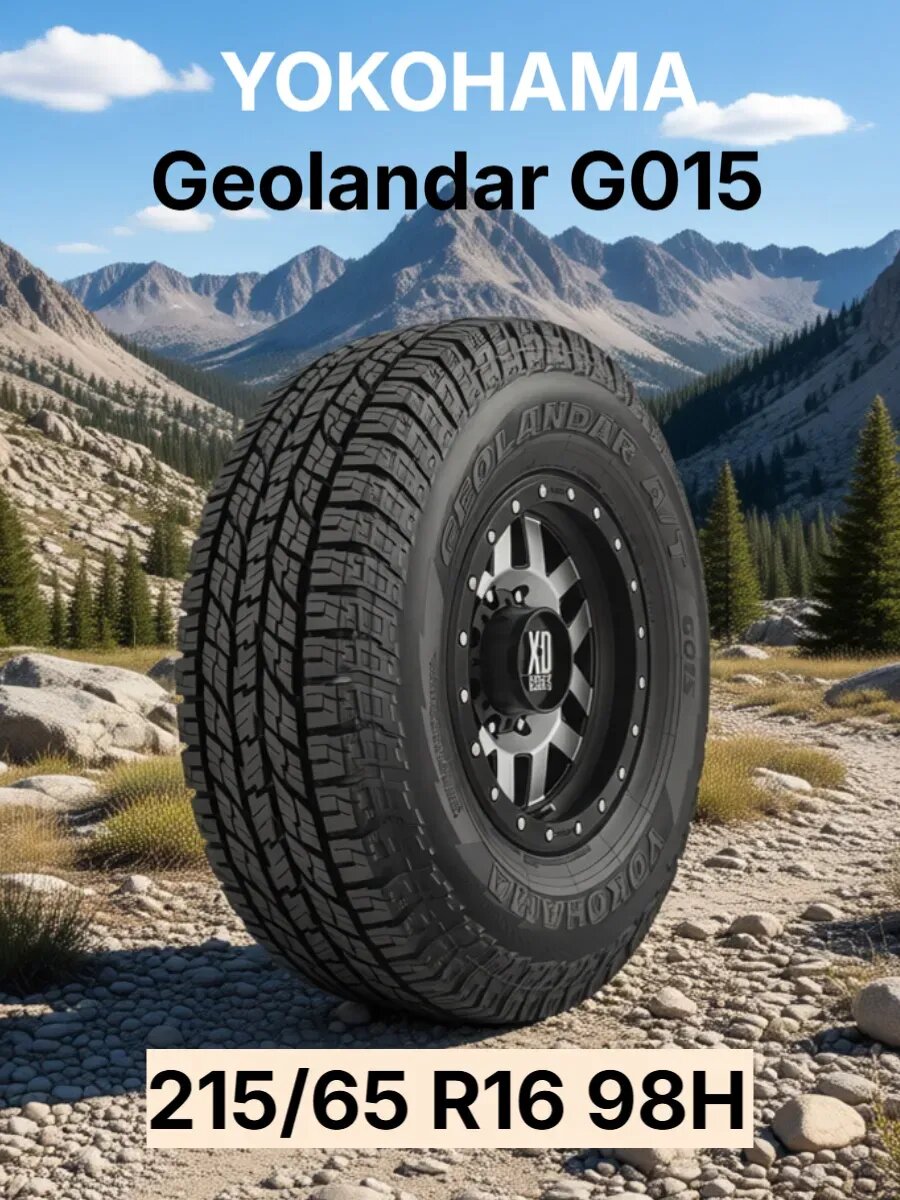 Шины всесезонные 215/65 R16 98H Geolandar A/T G015 M+S 3MSF