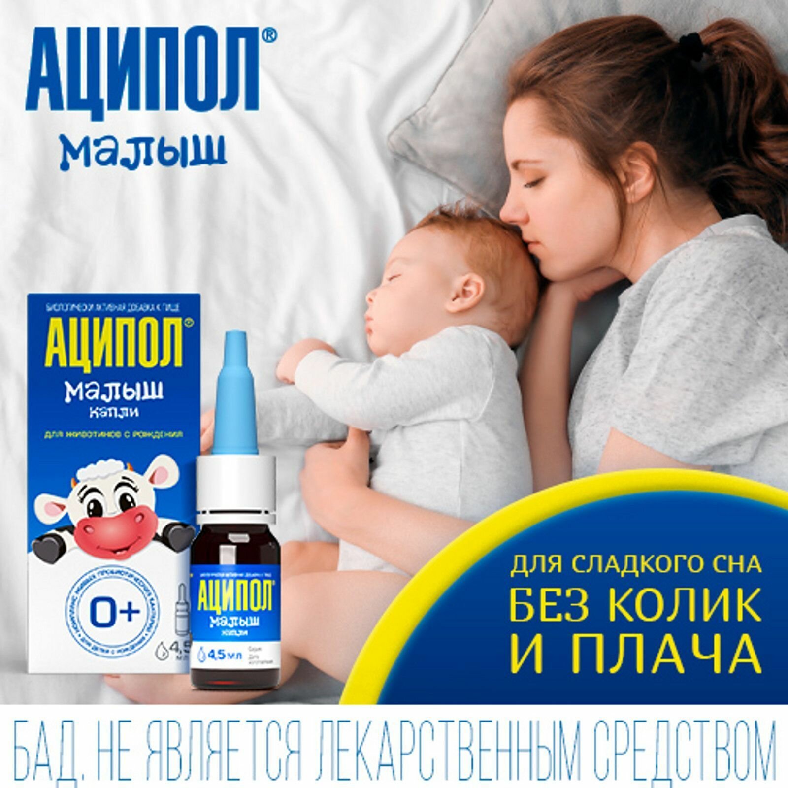 Аципол Малыш пробиотик для детей с рождения, от колик, бад, капли, 4,5 мл — фото 1