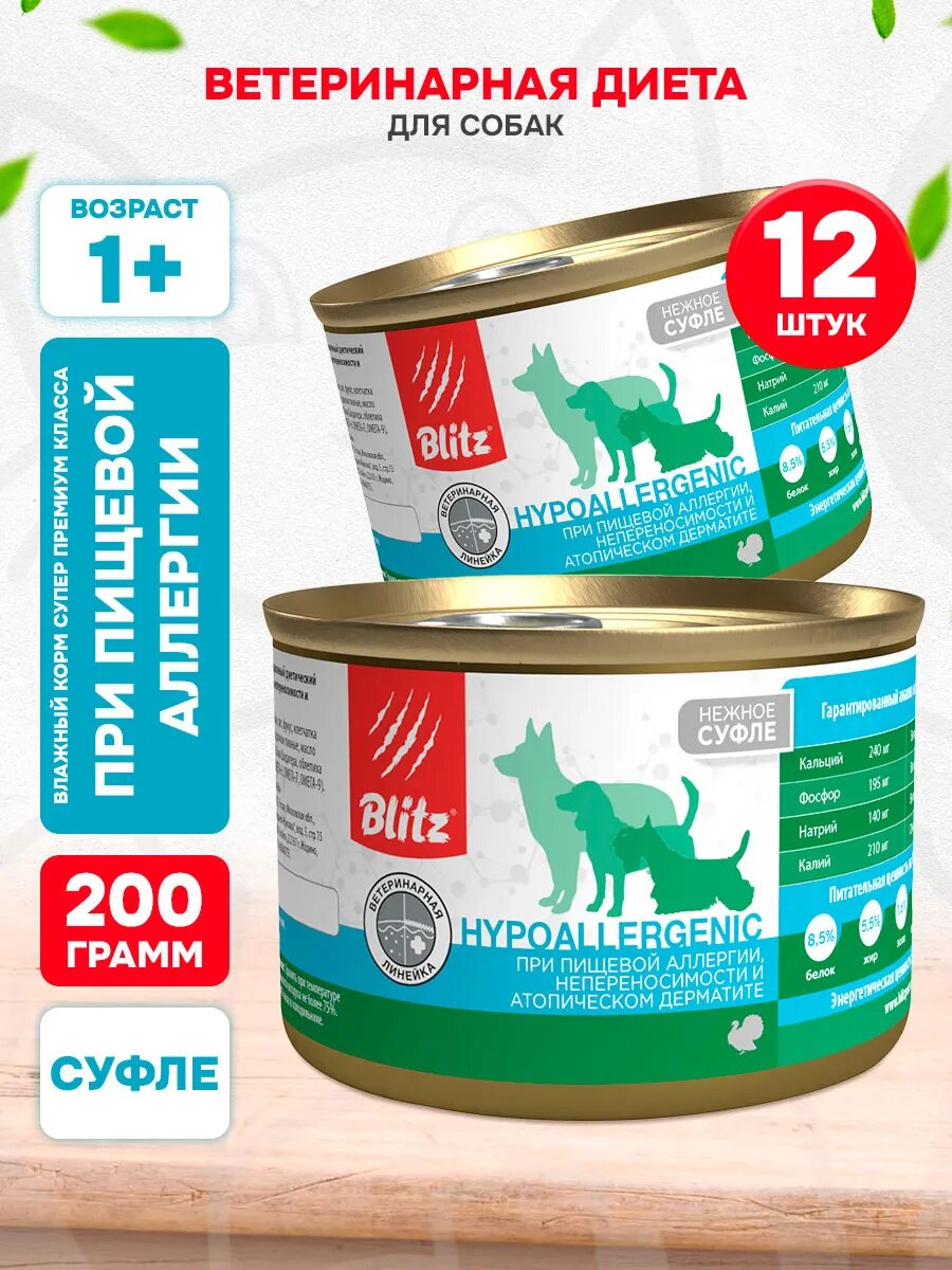 Корм влажный Blitz Hypoallergenic для собак при пищевой аллергии, непереносимости и атопическом дерматите, 200 г х 12 шт
