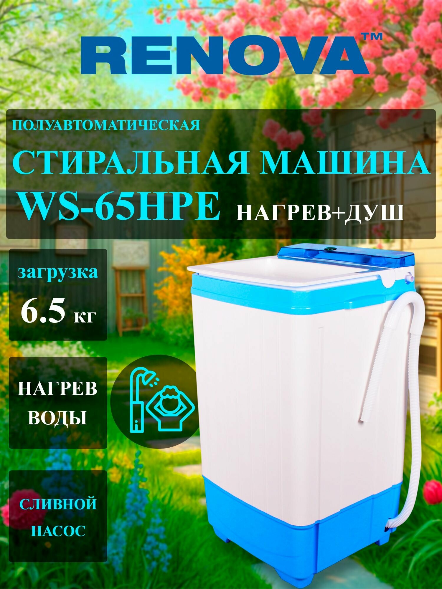Стиральная машина полуавтомат 6,5 кг с нагревом воды+душевой комплект. Renova WS-65HPE. активаторная