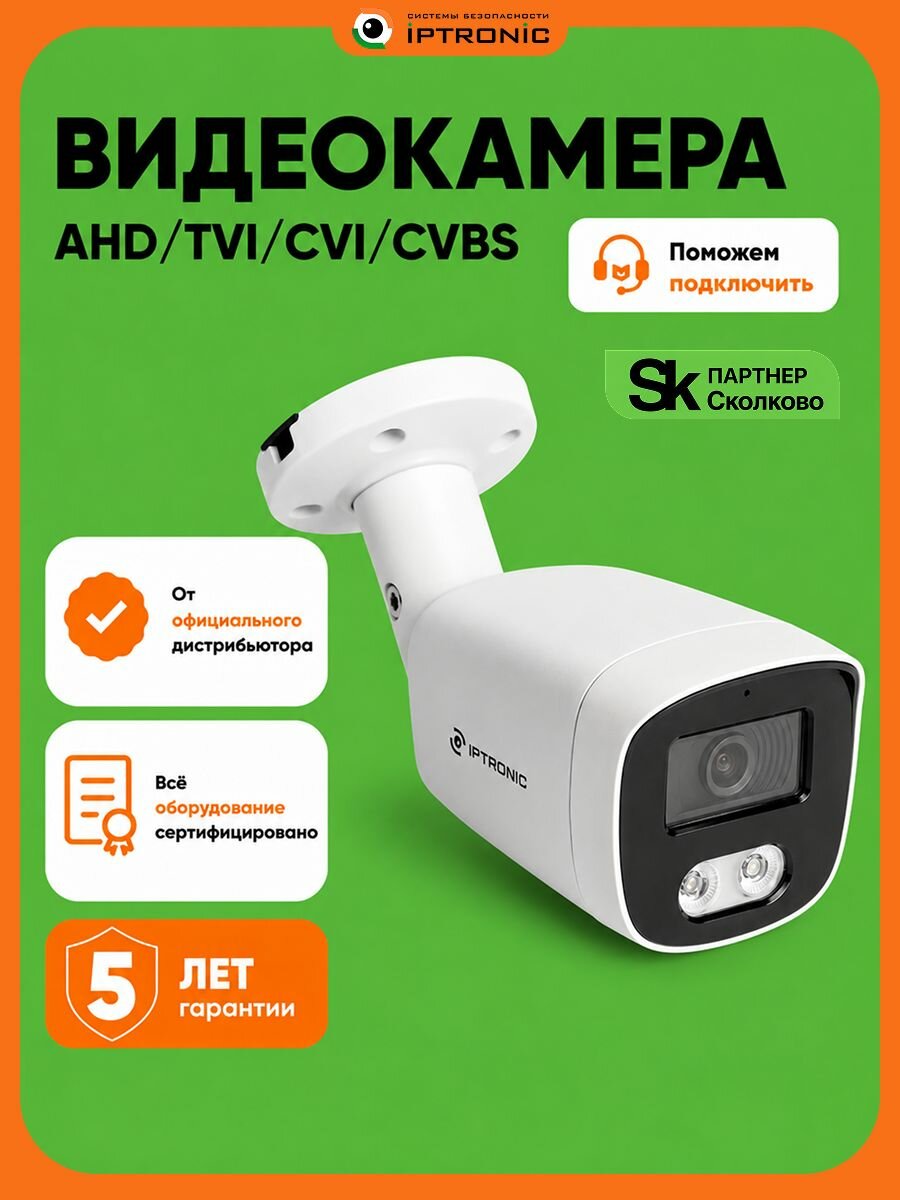 Видеокамера AHD/TVI/CVI/CVBS IPTRONIC IPT-QHBPM8000 2,8 цилиндрическая, уличная