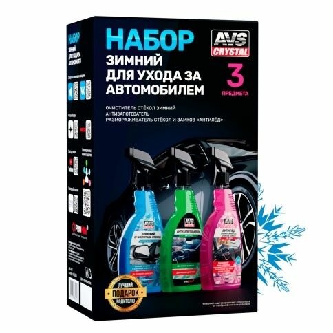 A85525S Набор зимний для ухода за автомобилем AVS AVK-929
