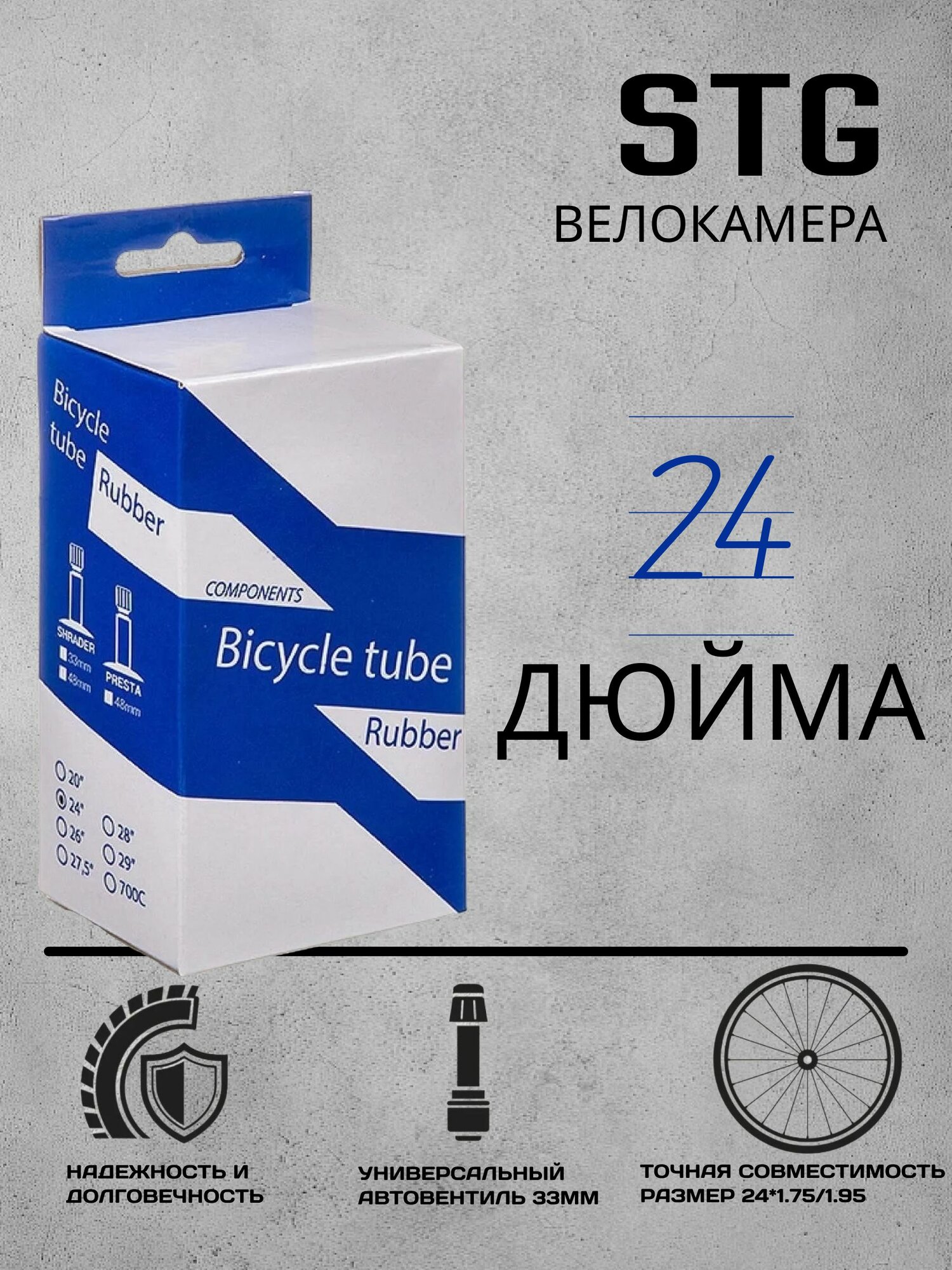 Велокамера STG ВТ, 24х1.75-1.95, автониппель, черная, индивидуальная упаковка