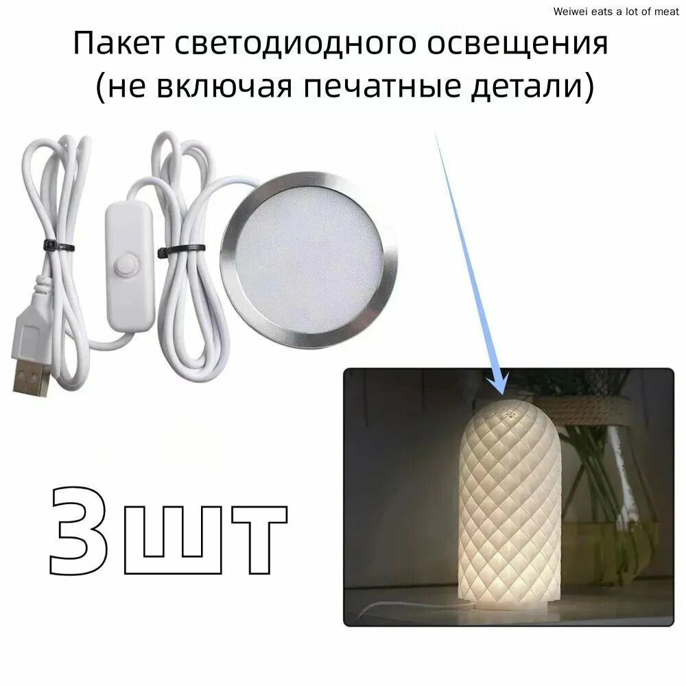 Для Bambu Lab LED Light Model Kit Детали 3D-принтера 3 шт — фото 1