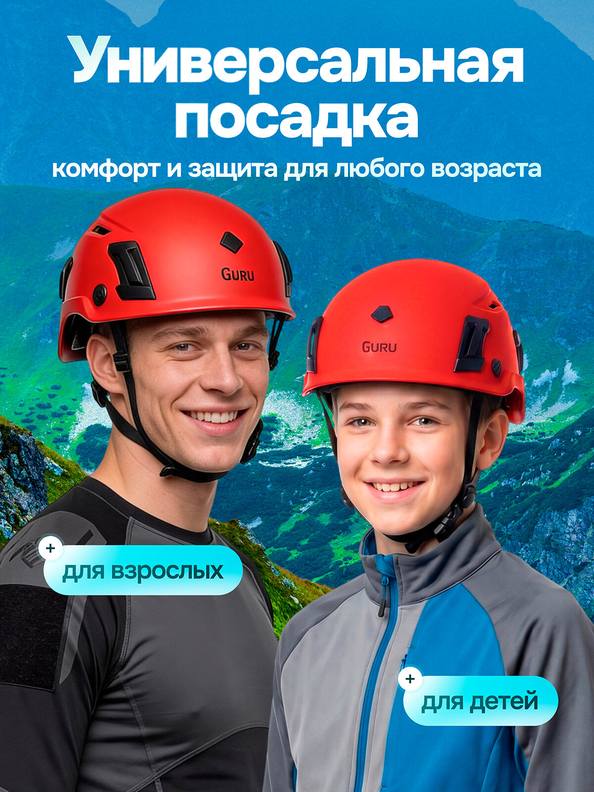 Каска защитная AURORA RED для альпинизма и скалолазания GURU — фото 1