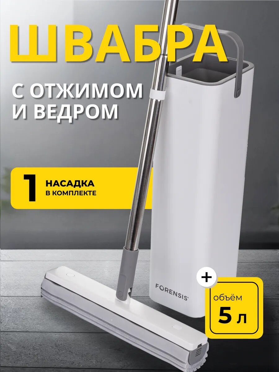 Швабра с отжимом и ведром, Forensis X12PRO, телескопическая ручка, 1 насадка в комплекте, белая