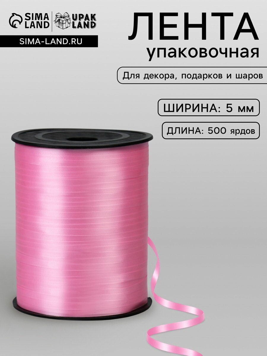 Лента для декора, подарков и шаров, светло-розовый, 0.5 см x 500 ярдов