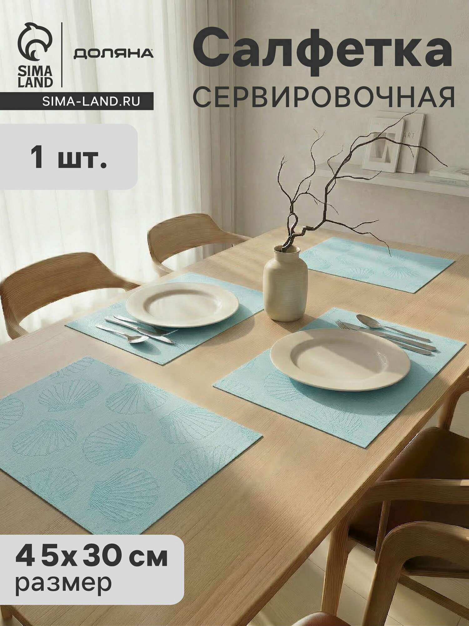 Салфетка сервировочная на стол "Дель Мар", 45x30 см, бирюзовая, 2 шт.