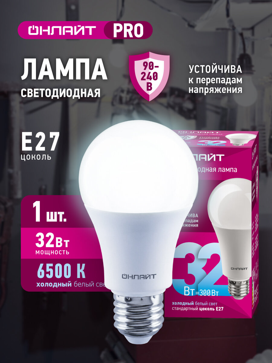 Лампочка светодиодная Онлайт 90 410 E27 6500К 32 Вт 1 штука.