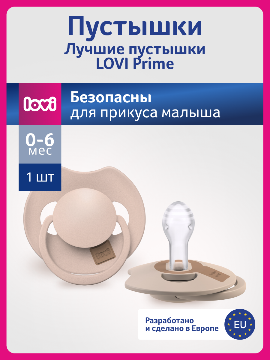 Пустышка Lovi Prime Nude, силикон, с футляром, с кольцом, вентиляцией, унисекс