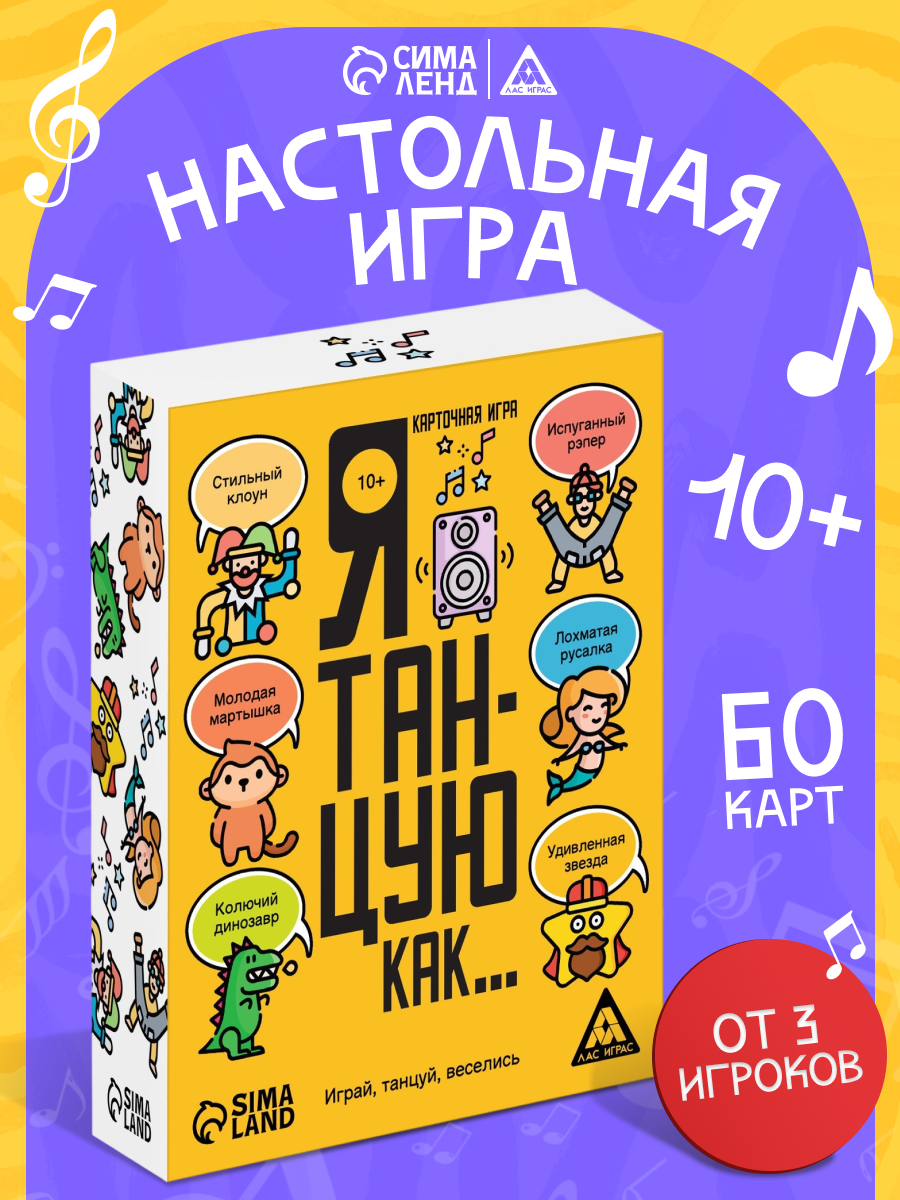 Карточная игра ЛАС играс "Я танцую как.", 60 карточек, от 10 лет