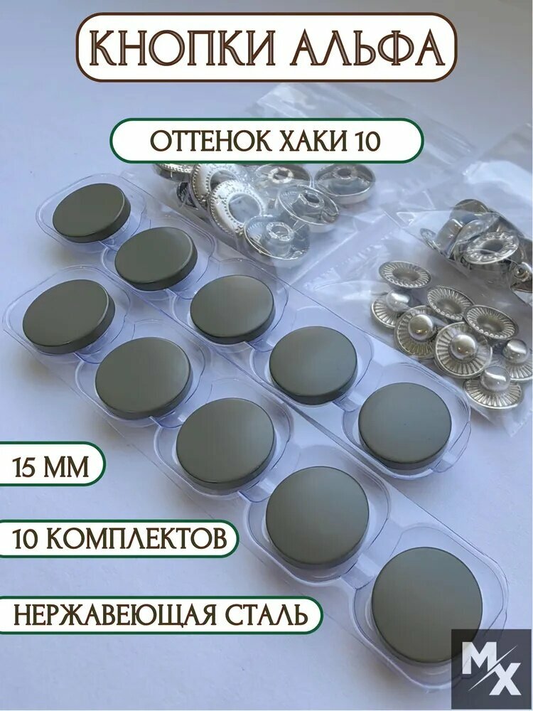 Кнопки для одежды и кожи Альфа металлические цветные 15 мм, 10 штук