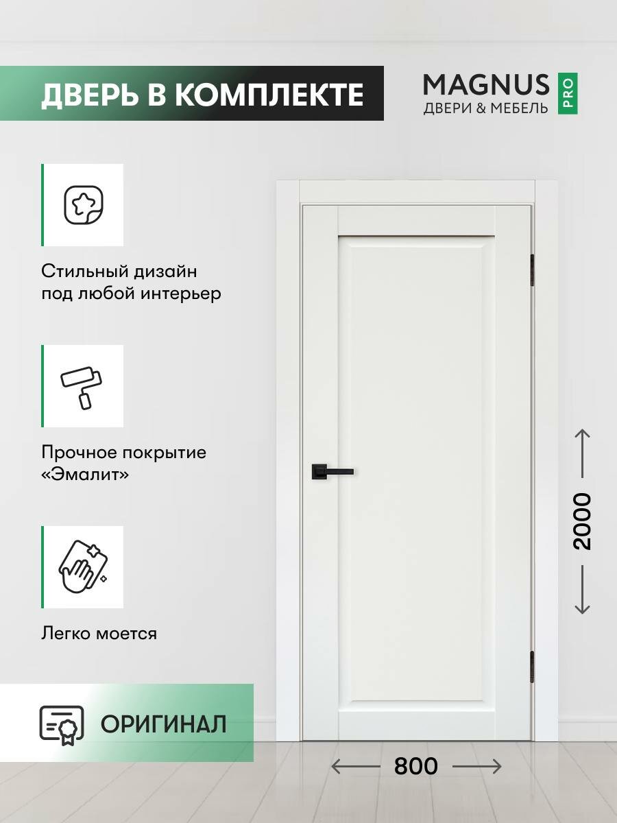 Дверь межкомнатная Classic 01 Белый комплект с коробкой и наличниками 80