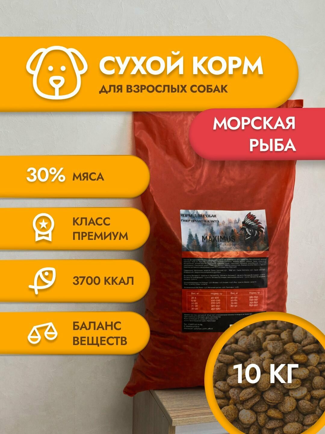 Сухой корм для собак "Maximus" Морская рыба 10 кг ; Супер премиум класс; Гранулы среднего размера