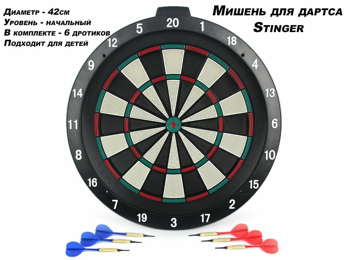 Мишень для дартса Stinger, уровень-начальный, Safety безопасная, 42см