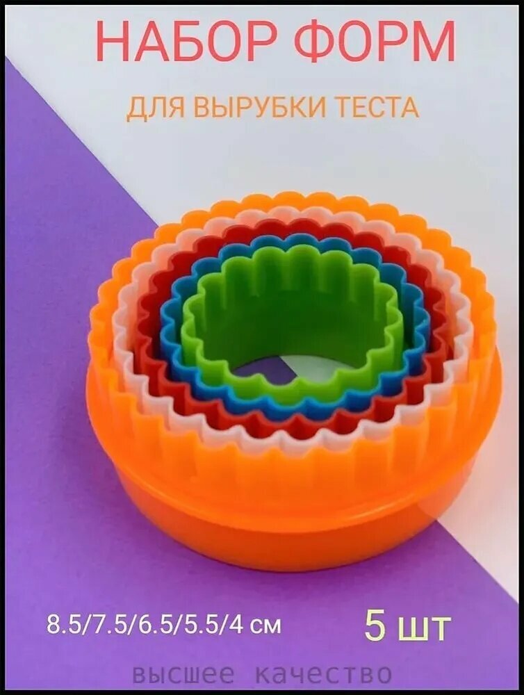 Кулинарная форма 5 шт
