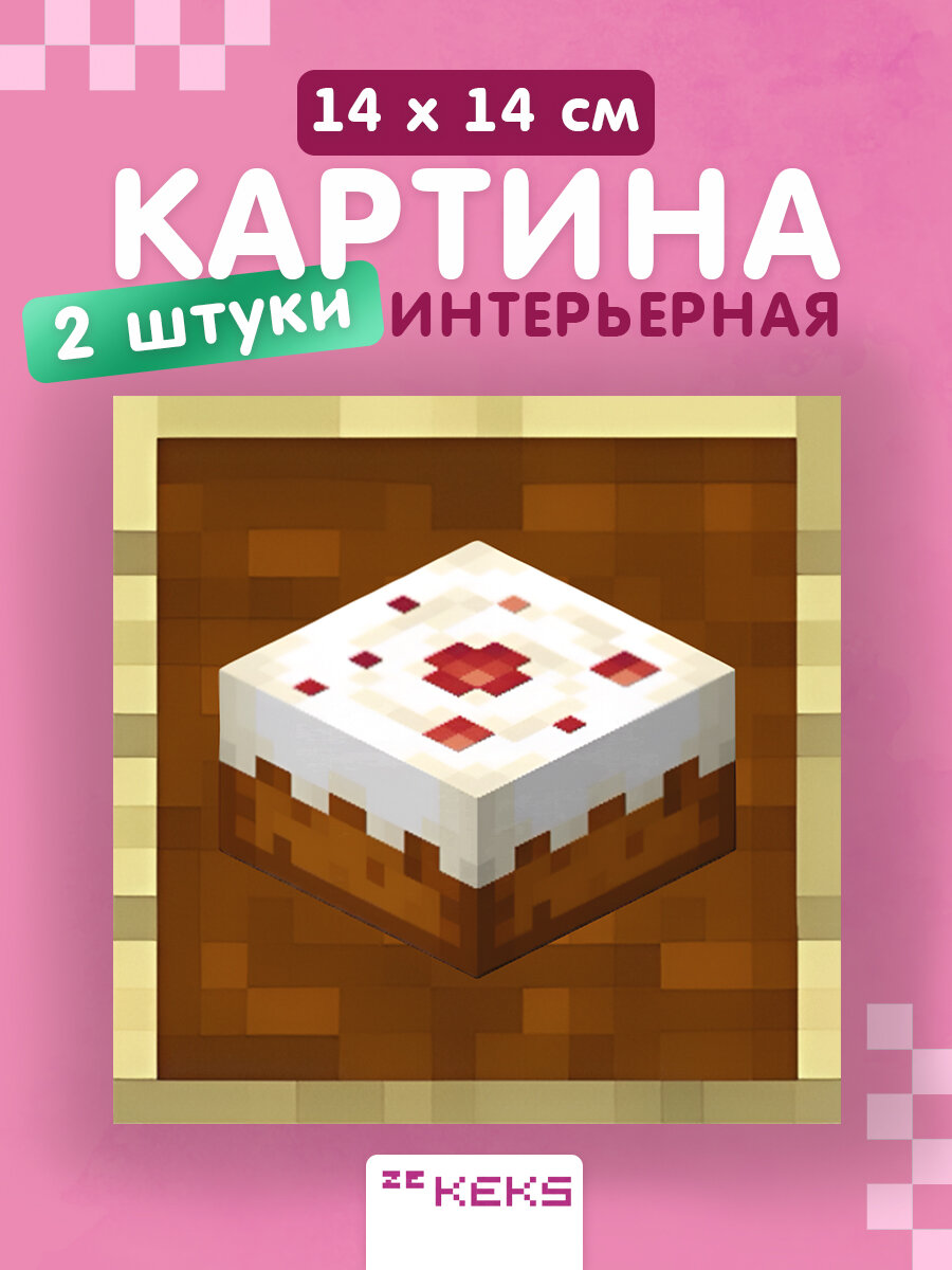 Картина рамка minecraft (майнкрафт) Тортик, деревянная, 14 на 14 см