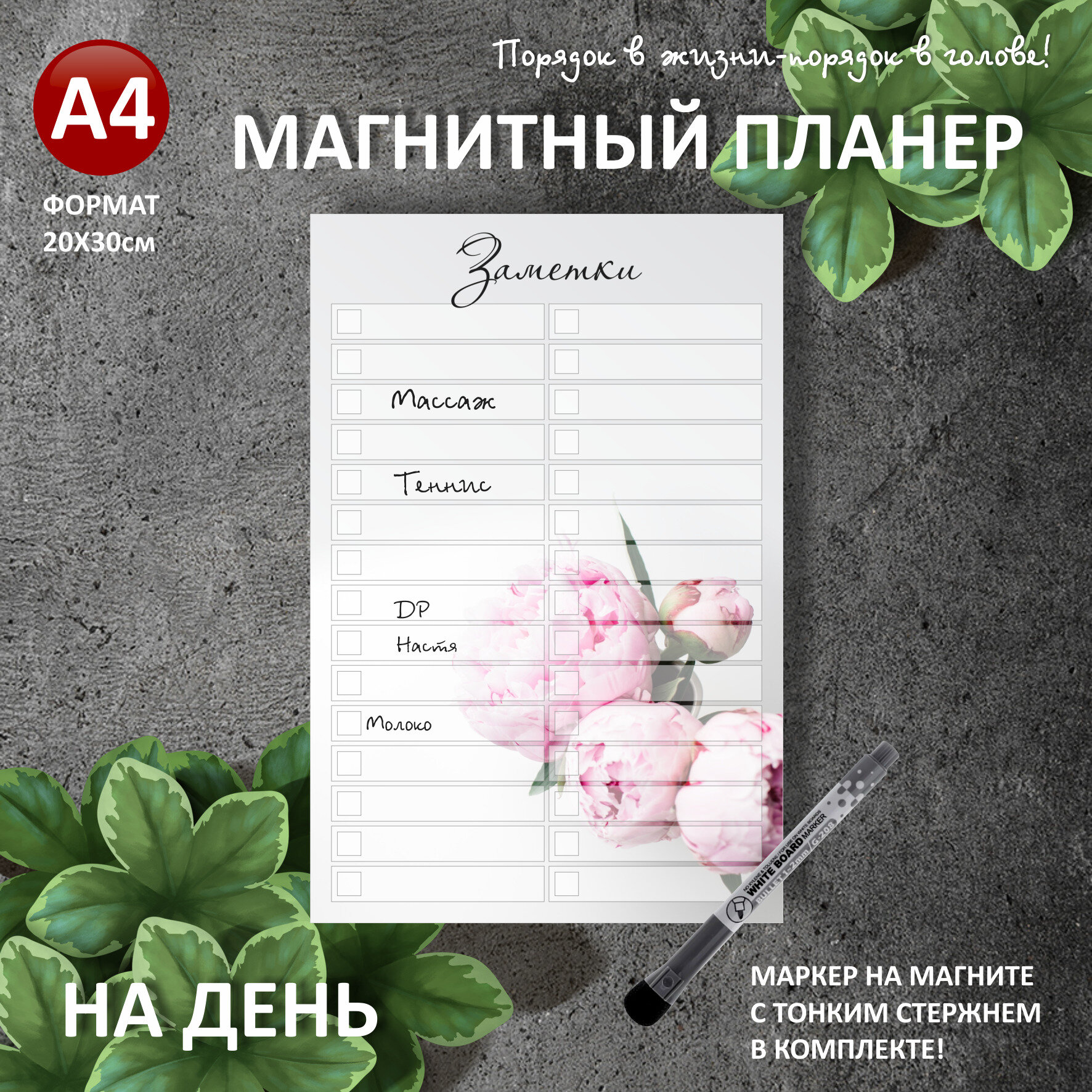 Магнитный планер заметки А4 (20х30см) на холодильник с маркером и поверхностью пиши-стирай (планинг, магнитная доска для рисования, календарь, ежедневник, подарочный набор для женщин и мужчин, подарок маме, жене, подруге) мойдизайн