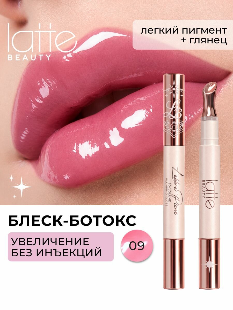Блеск плампер для губ с шиммером, жидкое стекло 09