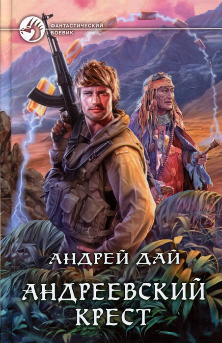 Андреевский крест