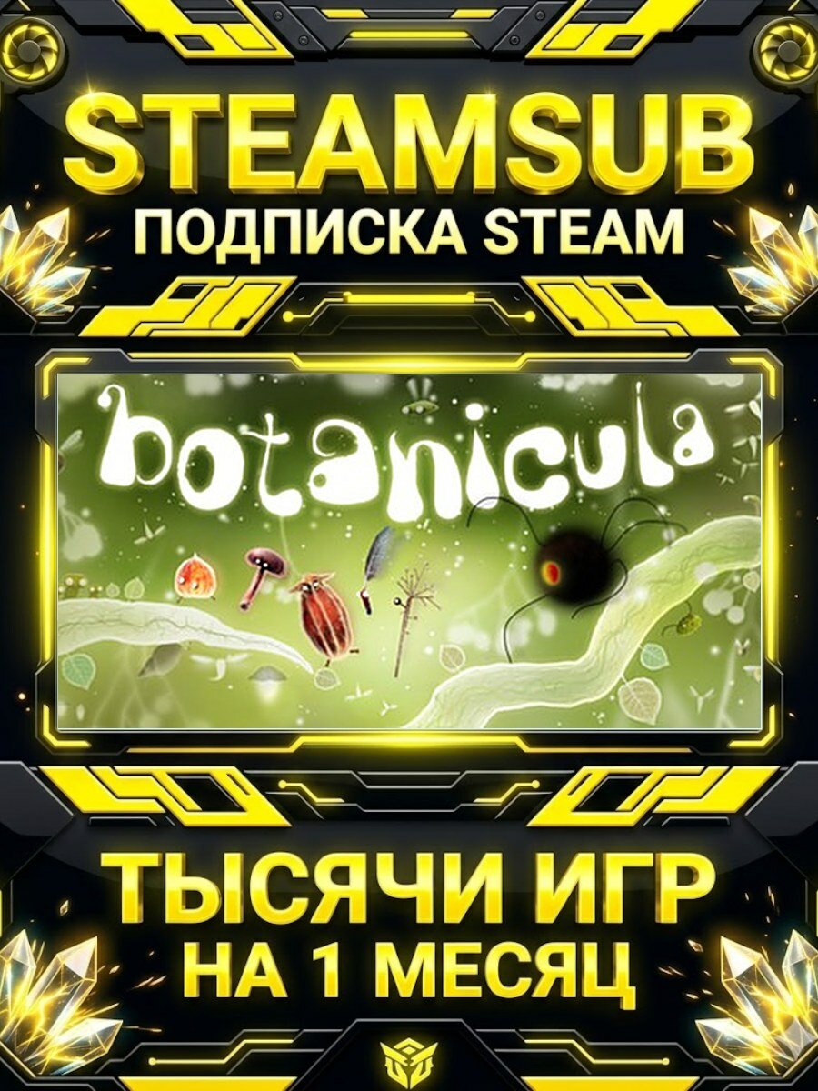 Botanicula — подписка Steam на месяц, тысячи игр на аккаунтах для ПК с OFF активацией для PC (РФ + СНГ)