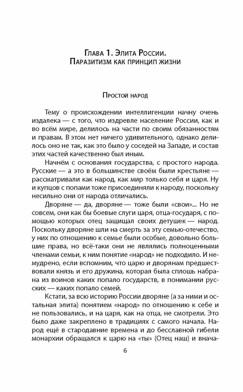 Народ без элиты — фото 1