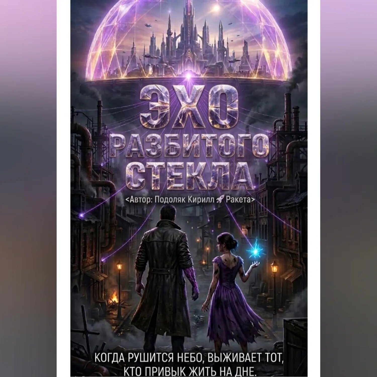 Эхо разбитого стекла [Аудиокнига]