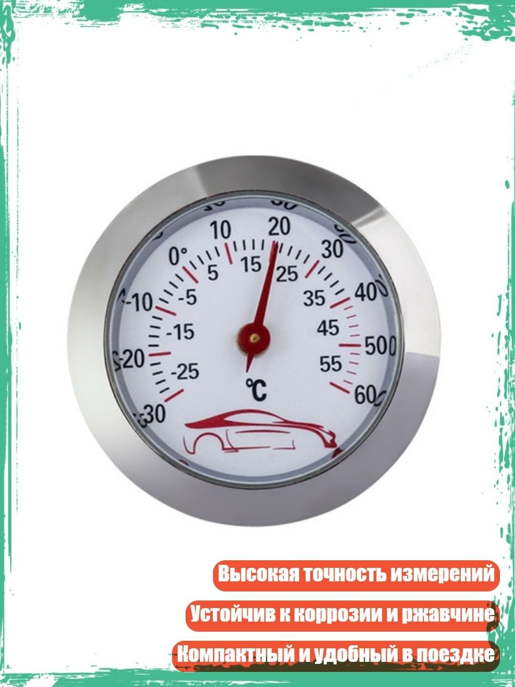 Беспроводной аналоговый термометр для автомобиля