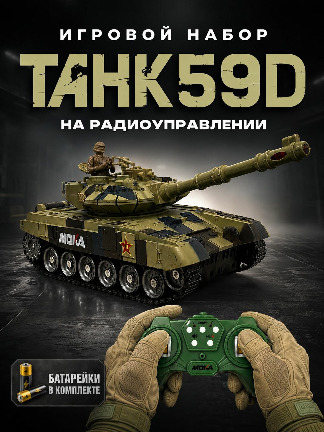 Танк на радиоуправлении хаки 59D / 2052