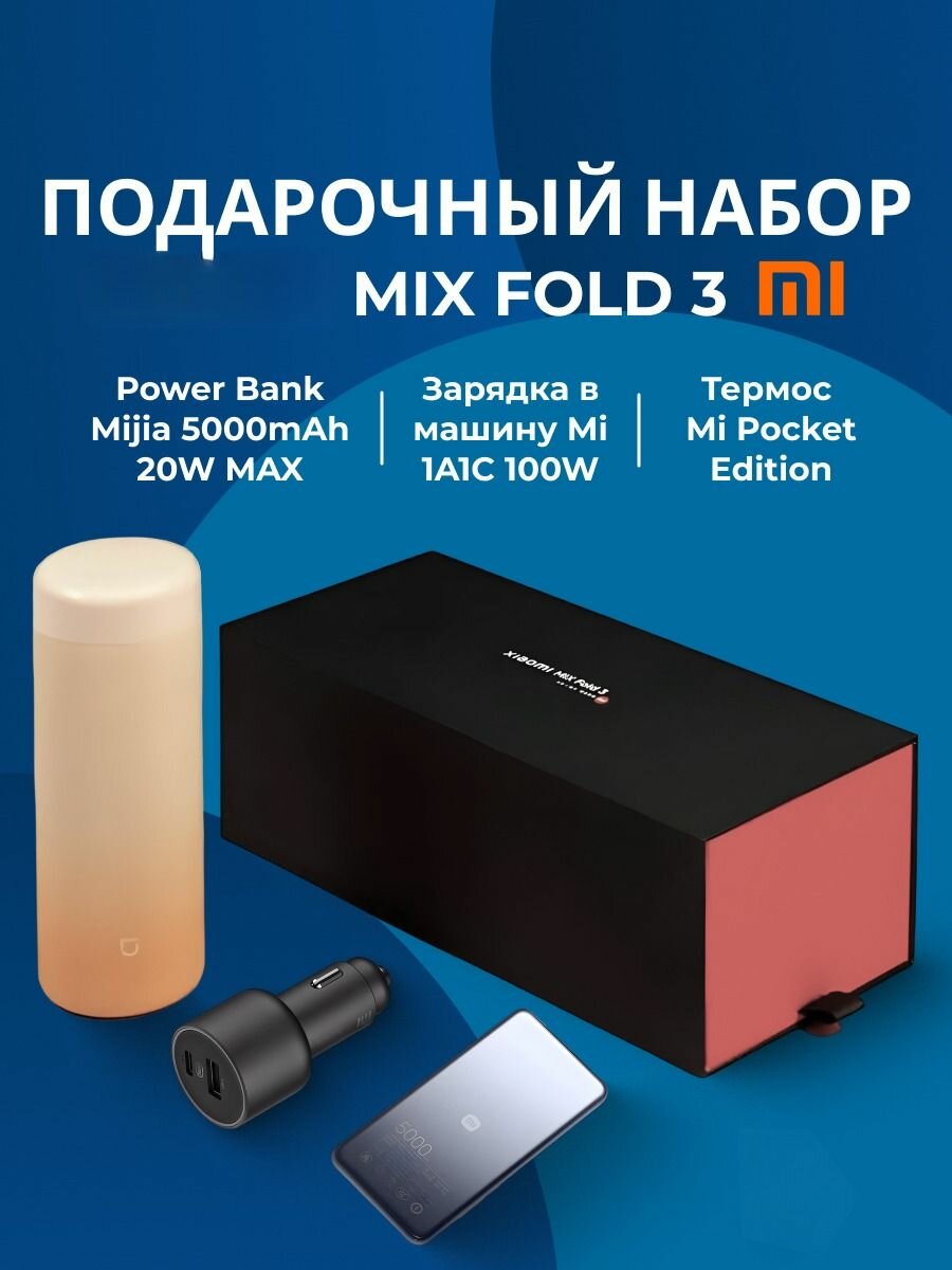 Подарочный набор Xiaomi: Power Bank 5000, АЗУ 100w, Термос 350 мл,