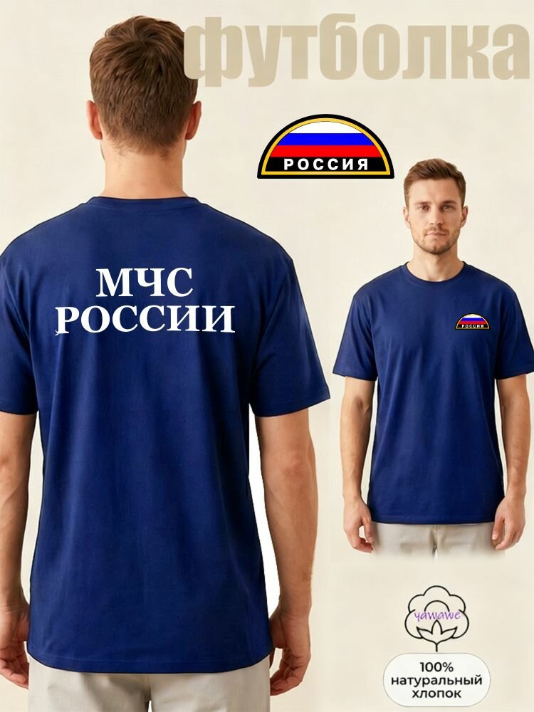 Футболка с символом МЧС России