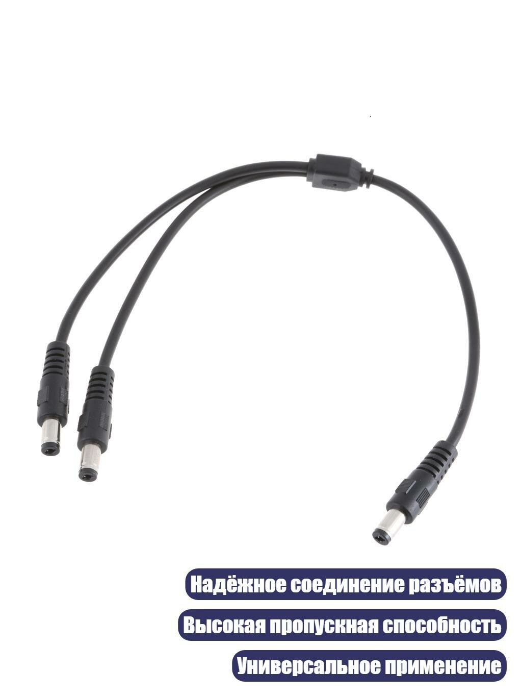 Разветвитель питания DC 5,5×2,1 мм