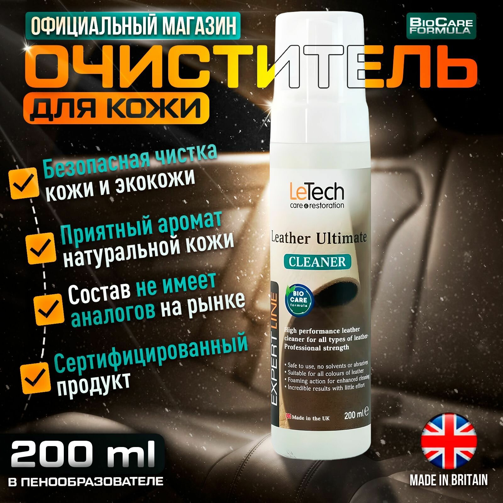 Пенный очиститель салона автомобиля Leather Ultimate Cleaner 200мл (в пенообразователе) пенное очистительное средство средство для чистки интерьера автомобиля очиститель салона для авто