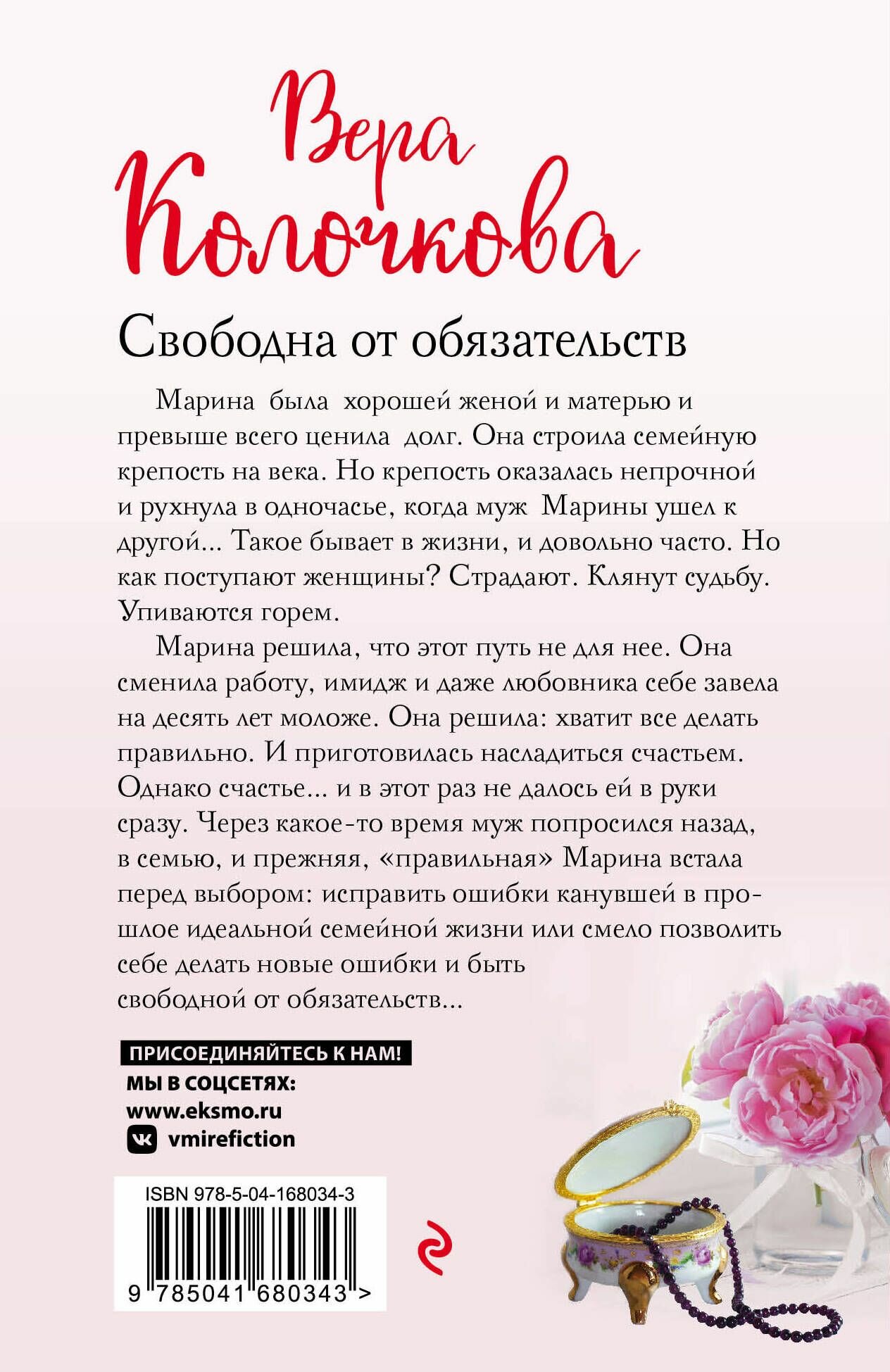 Свободна от обязательств — фото 1