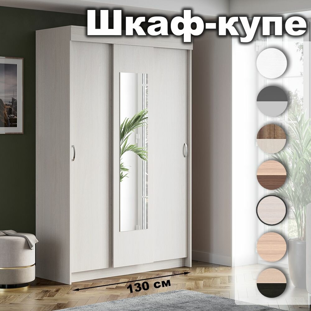 Шкаф-купе Бассо ясень анкор светлый (Интерьер-Центр)
