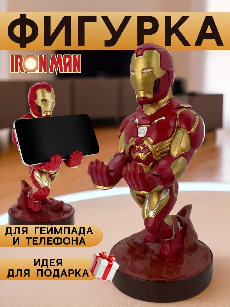 Подставка для геймпада и телефона Железный человек