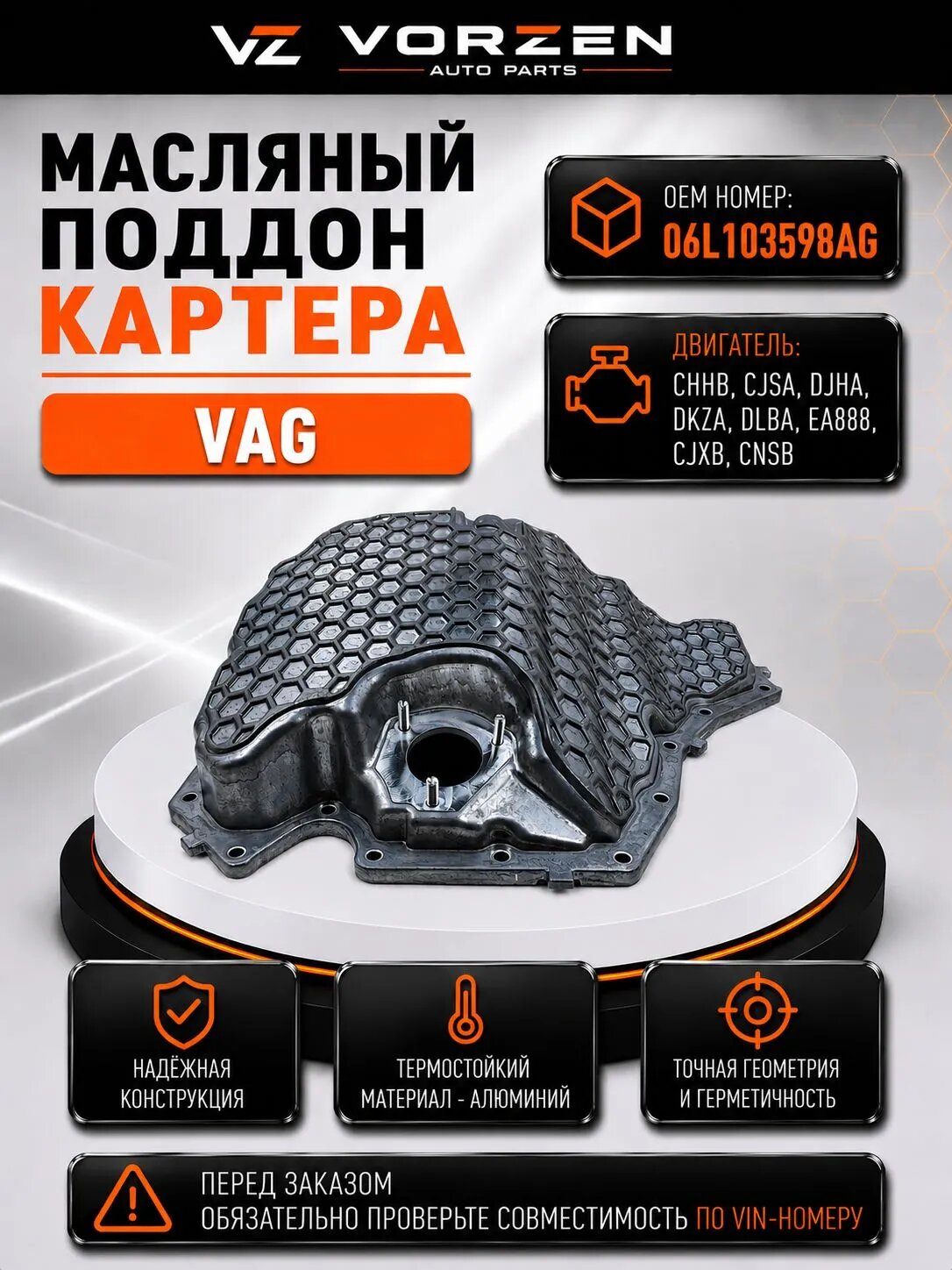 Поддон масляный алюминиевый для Audi/ Skoda/ Volkswagen /06L103598AG