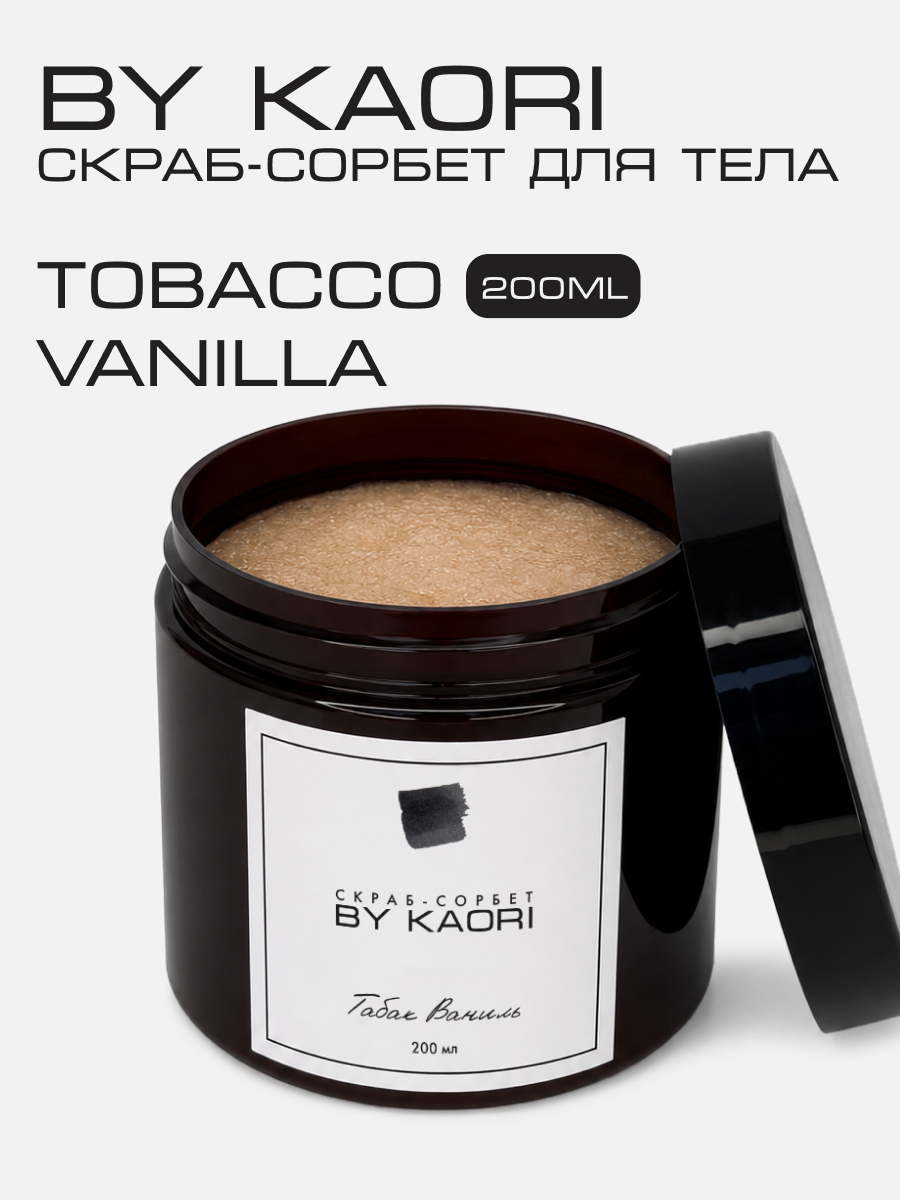 Скраб-сорбет для тела Табак Ваниль (Tobacco Vanilla), 200 мл
