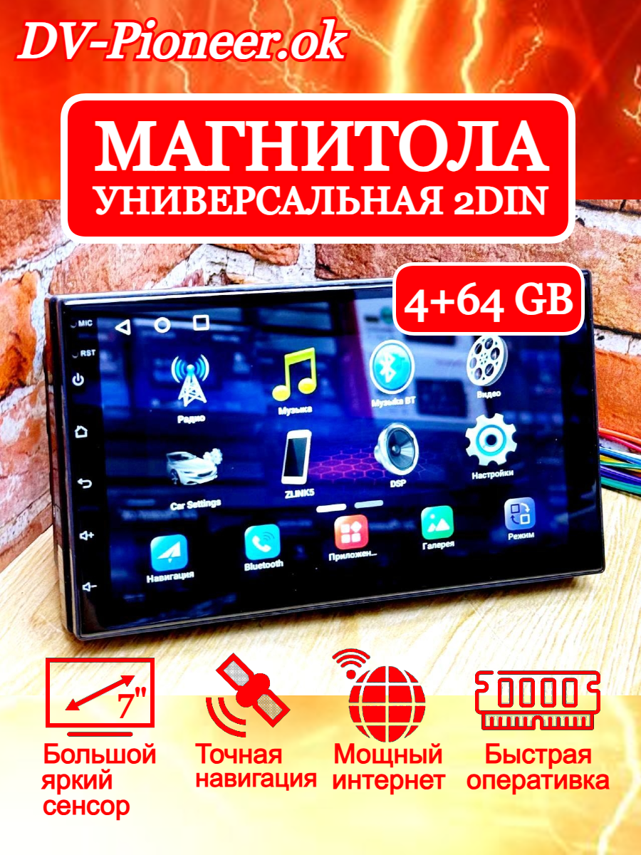 Магнитола андроид 4+64GB память с bluetooth, большой сенсорный экран 7 дюймов, WIFI, блютуз, GPS-навигация, MP5-плеер, система охлаждения, управление со смартфона