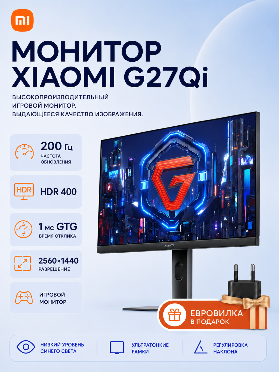 Игровой монитор G27Qi 2026(P27QDB-RGGL), IPS ,2560x1440,200Гц, 1ms , EU