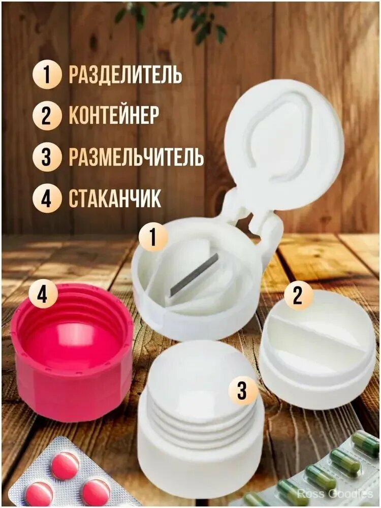 Таблеткорезатель Фармацевтическая Мельница, пластиковый, с контейнером, 10 таблеток, белый/розовый — фото 1