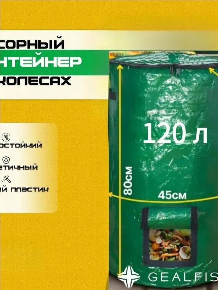 Мусорный бак, 120 л, 1 шт