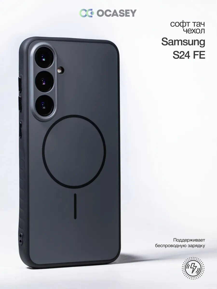 Чехол О'кейси, для Samsung Galaxy S24 FE, с кольцом-магнитом, матовый, черный